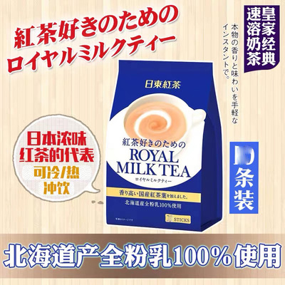 日本进口royal日东奶茶红茶粉皇家速溶浓缩冲饮网红脱脂