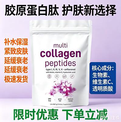 跨境Microingredients多重胶原蛋白粉一磅装胶原蛋白肽粉生酮新款