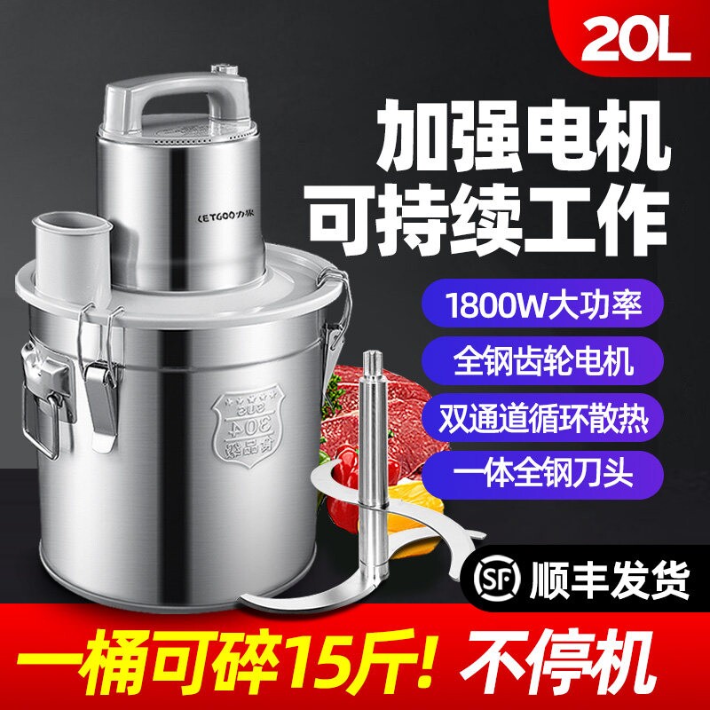 绞肉泥家用打肉丸打浆机8升商用容量绞肉机20升碎肉辣椒搅拌机大