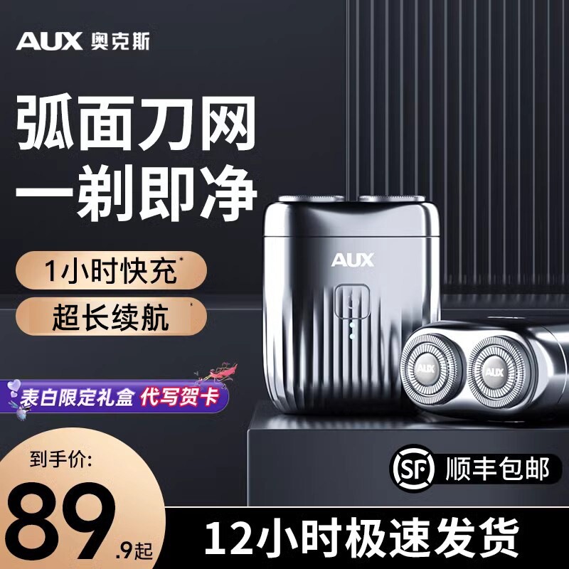 奥克斯剃须刀电动男士刮胡刀迷你刀便携式旅行全身水洗胡须刀剃胡