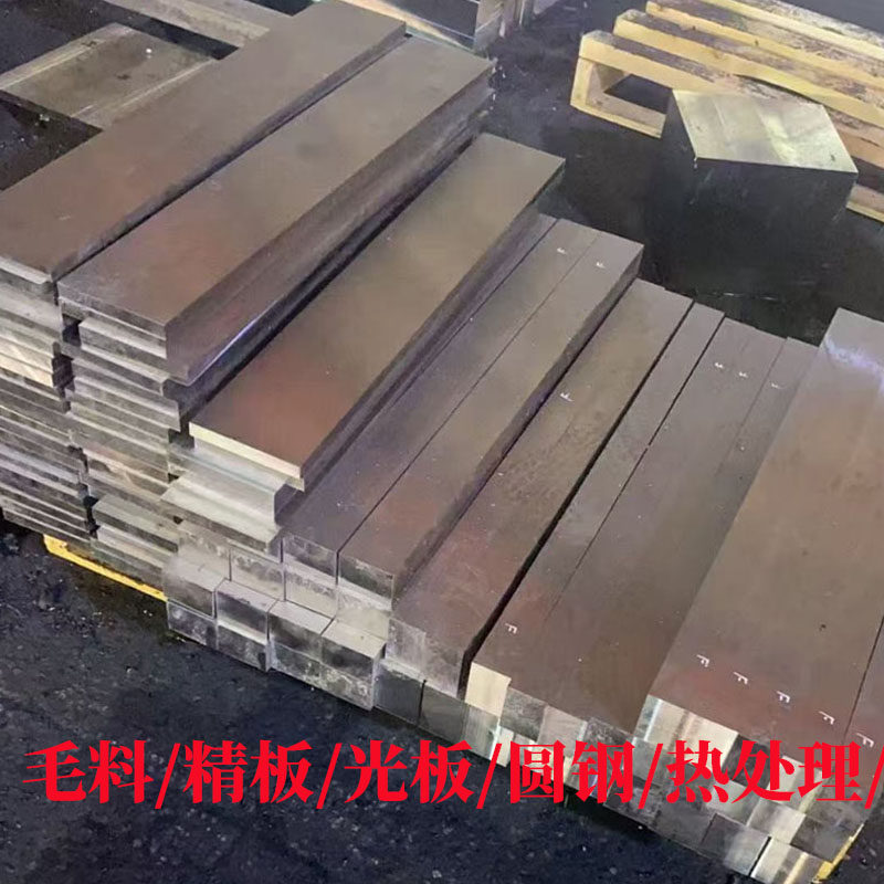 现货优质模具钢工具钢特钢板材可定制光亮面处理批发价格优惠