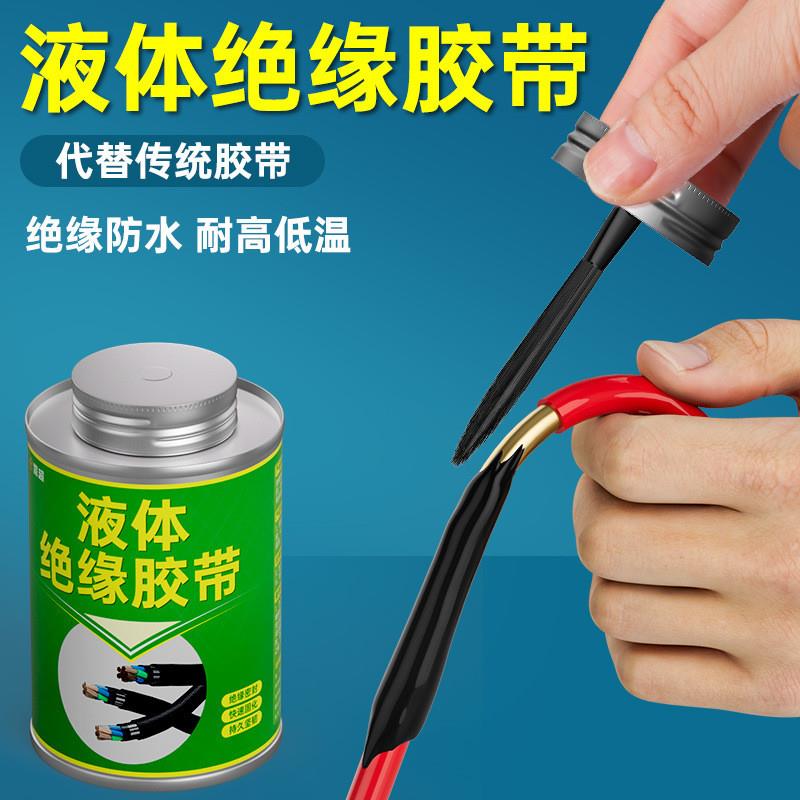 液体绝缘胶带电工胶水电缆防水耐高温阻燃防火电路板高温胶不导电