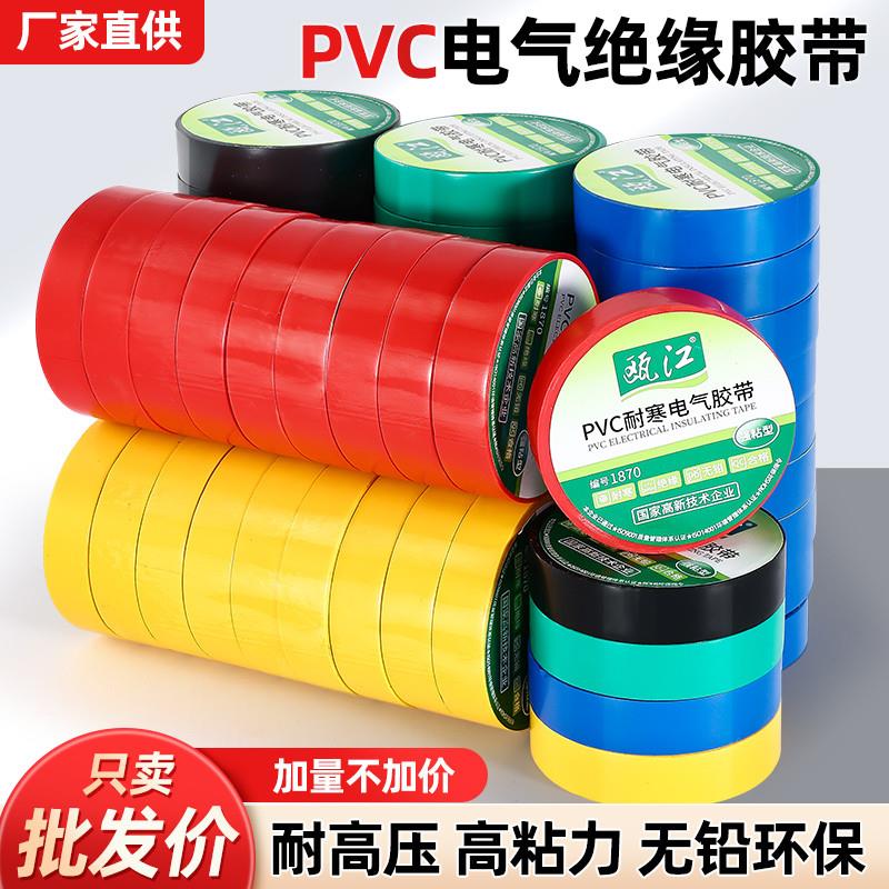 瓯江电工胶布绝缘防水pvc胶带阻燃电线耐高温白/黑色大卷电气胶布