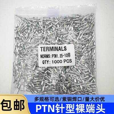 紫铜PTN针形裸端头12510/213/5513冷压接线端子针型鼻铜端子