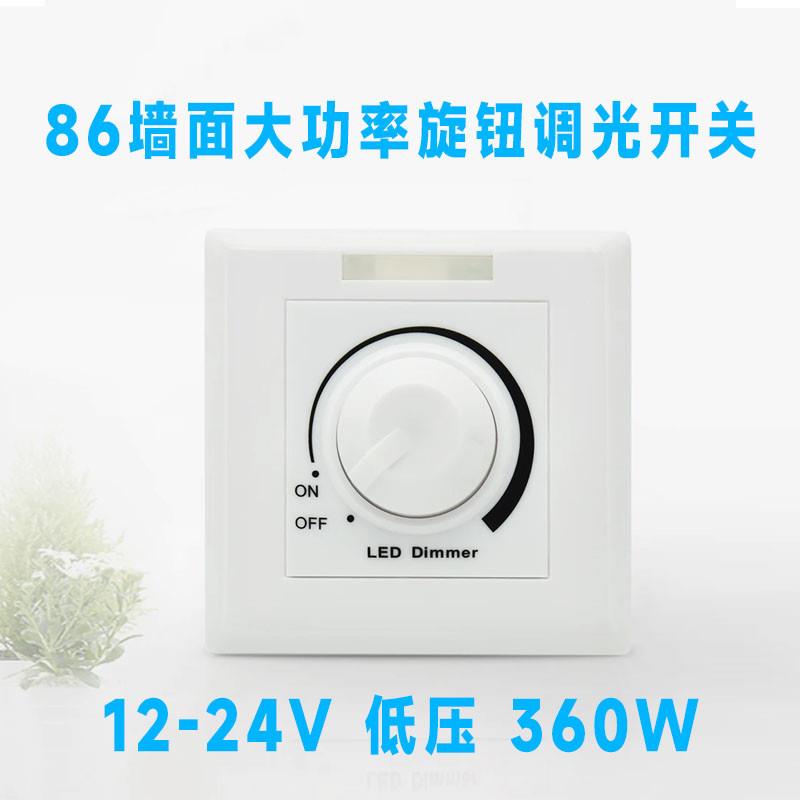 大功率无极调光开关86面板旋钮控制器led灯带COB灯条明暗调节24V
