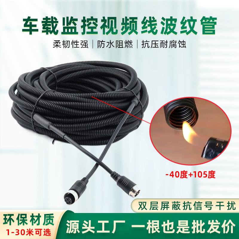 4芯航空头延长线波纹管连接挂货车四路监控倒车影像摄像头视频线