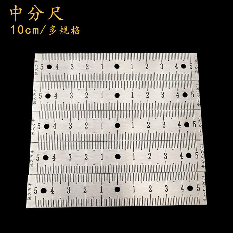 10厘米中分尺钢尺直尺小号测量工具对称尺子中分不锈钢刻度尺板尺