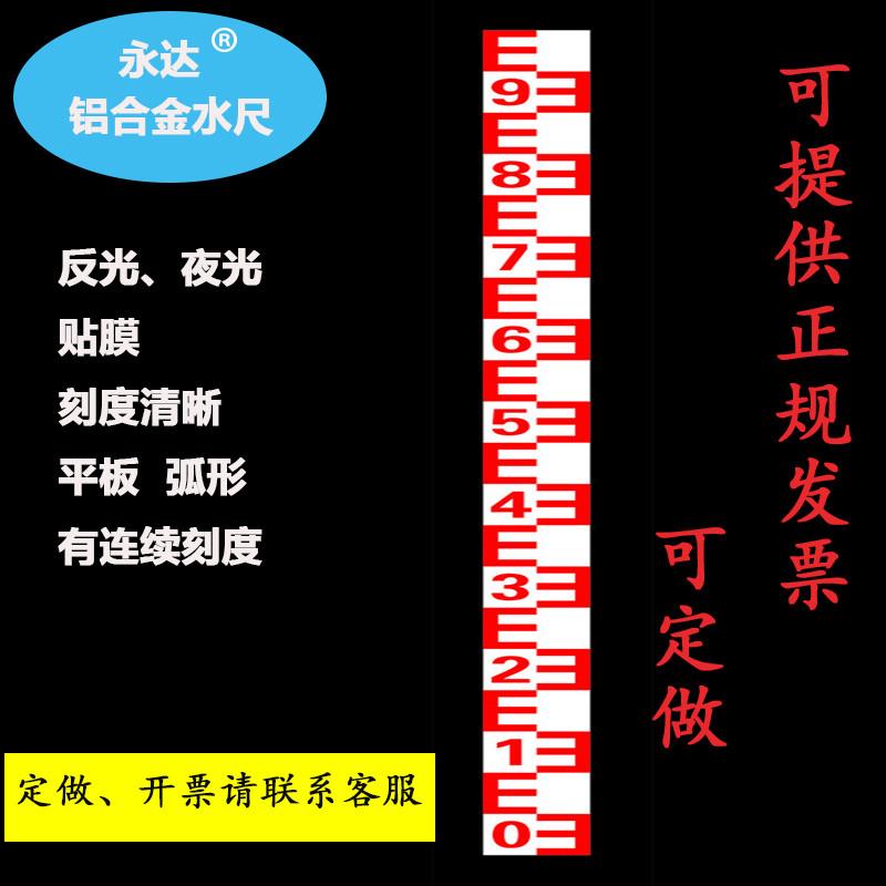 水尺铝合金水位尺反光夜光水位标尺水库水尺板水文水位测量刻度尺