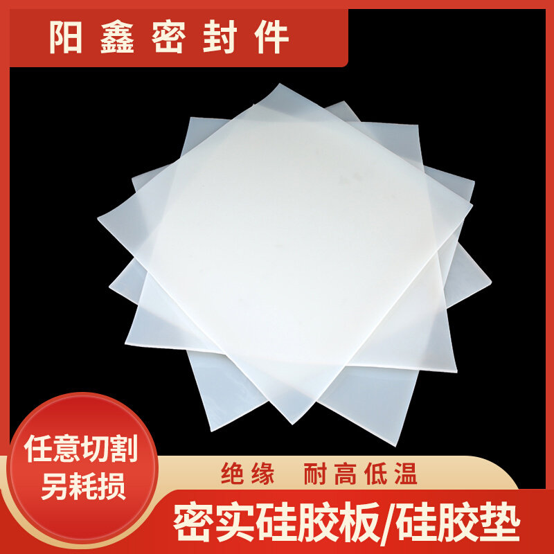硅胶板耐高温绝缘硅橡胶方板可定制尺寸减震软垫白色半透明硅胶垫
