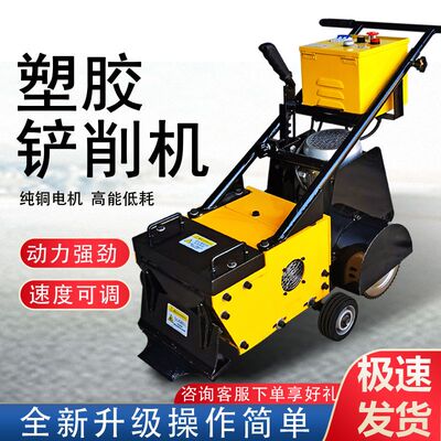 塑胶跑道硅pu铲除机聚硅