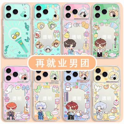 再就业男团手机壳应援周边