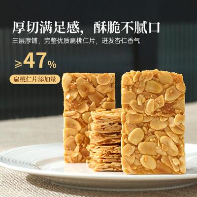 【购首发】零星画片 划扁桃JOL仁杏仁瓦计薄脆坚果脆片纯手工健康