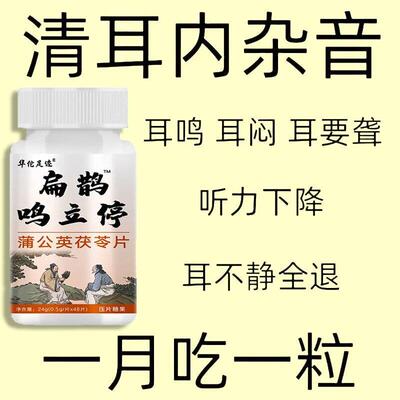 耳鸣AOH嗡嗡力响专用耳背老听下降耳鸣蝉鸣人闷耳聋耳蒲公英茯苓