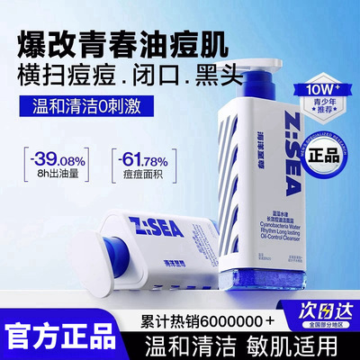 海洋至尊ZSEA三棱镜洗面奶