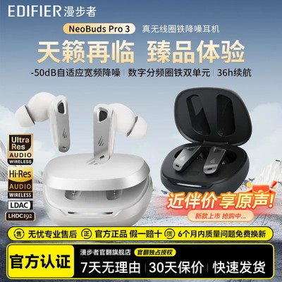 漫步者NeoBuds Pro3真无线圈铁降噪耳机蓝牙运动游戏高音质大电量