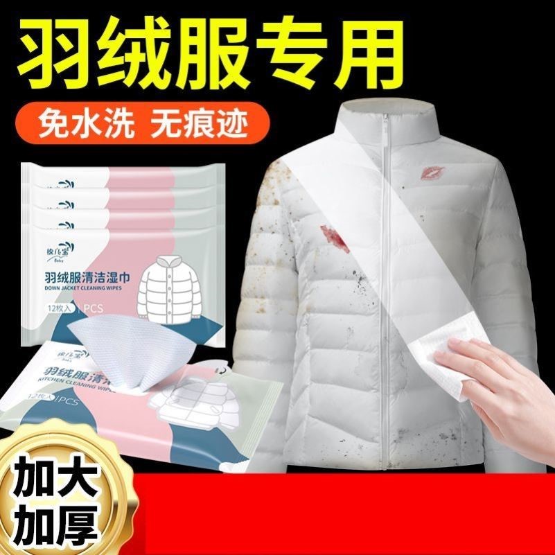 棉儿宝羽绒服清洁湿巾免水洗强力去污衣物擦拭污渍专用干洗湿纸巾