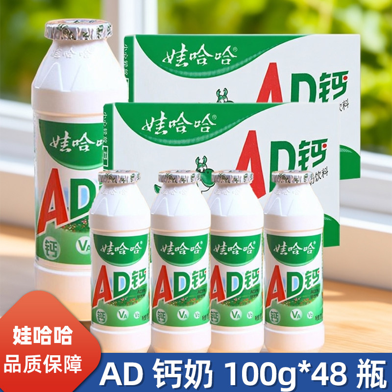 娃哈哈ad钙奶100g*48瓶儿时回味童年饮品含乳饮料酸甜风味饮料