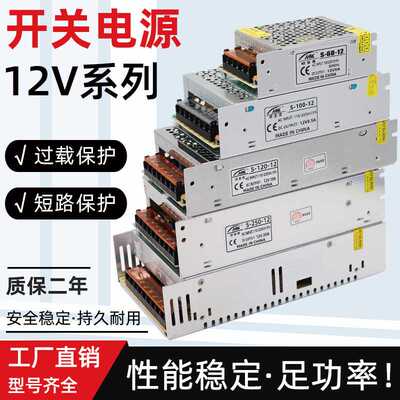 220V交流转12V直流开关电源｜LED