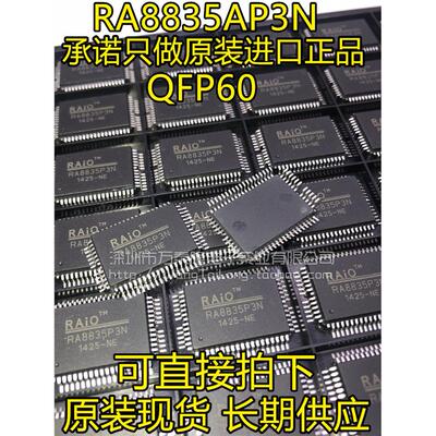 万泰隆液晶显示ICRA883