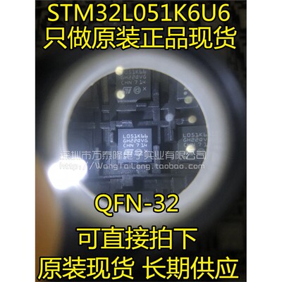 STM32L051K6U6QFN微控制