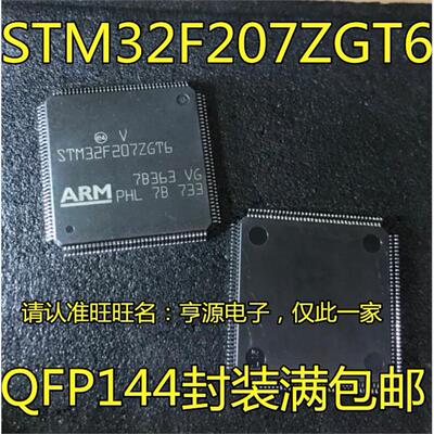 进口STM32F207ZGT6I微控