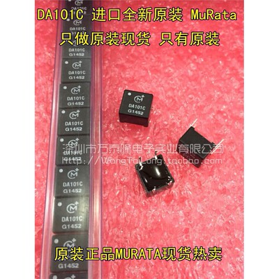 DA101C进口全新原装MuR