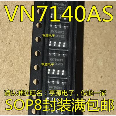 VN7140ASTROP8全新原装