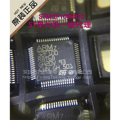 STM32F100R8T6B郑重承诺