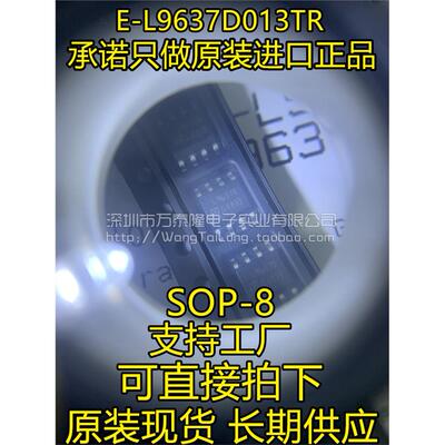 全新原装L9637DE-013TR