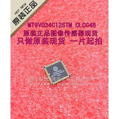 万泰隆MT9V034C12SL8图