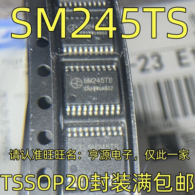 SM245TSOP20封装集成电