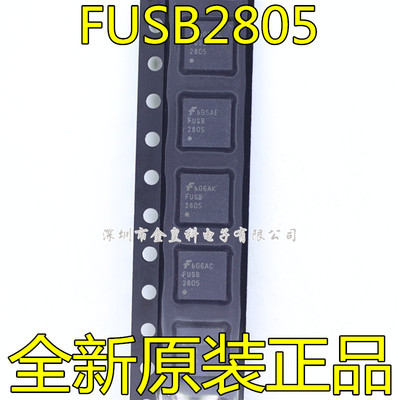FUSB2805MLX原装全新贴