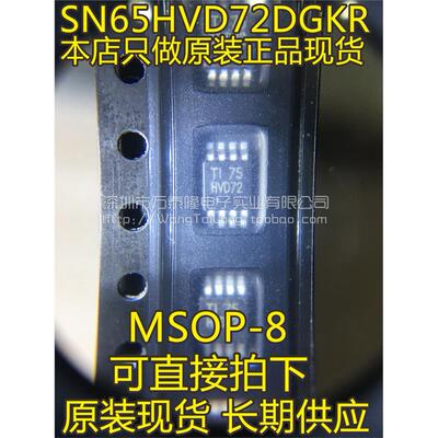 SN65HVD72DGKRMSOP8全