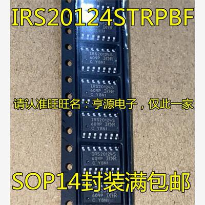 贴片IRS20124STRPBFO驱