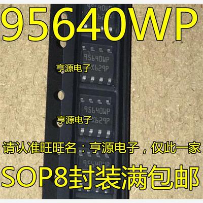 储存芯片95640WPSM-N6T