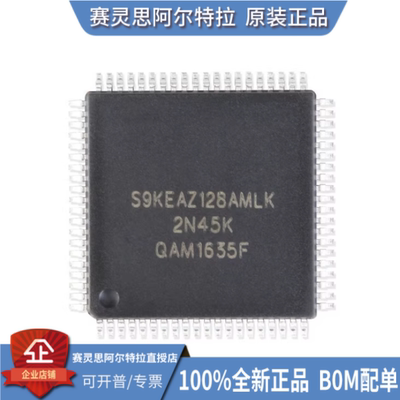 S9KEAZ128AMLK封装QFP-8