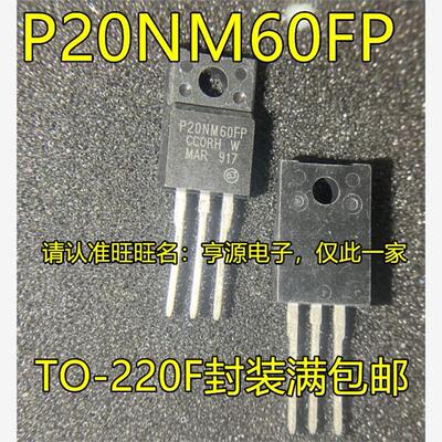 STP20NM60FP P20NM60FP TO-220F直插 场效应管 IC芯片 塑封/铁头