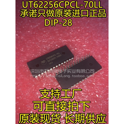 UT62256CPCL-70LL UT62256 DIP28 UTRON原厂原包装进口原装正品