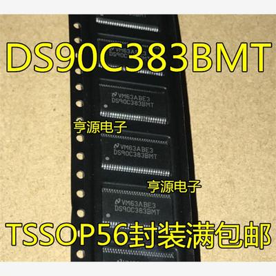 DS90C383BMTX接口驱动器