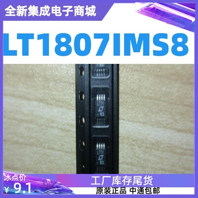 贴片 LT1807 LT1807IMS8 LTTV LT1807CMS8 LTTT 运算放大器IC