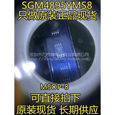 万泰隆 SGM4895YMS8/SOP-8 专业 圣邦微原装现货 只做全新原装