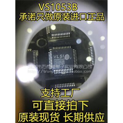 VS1053B-LQFP48语音编