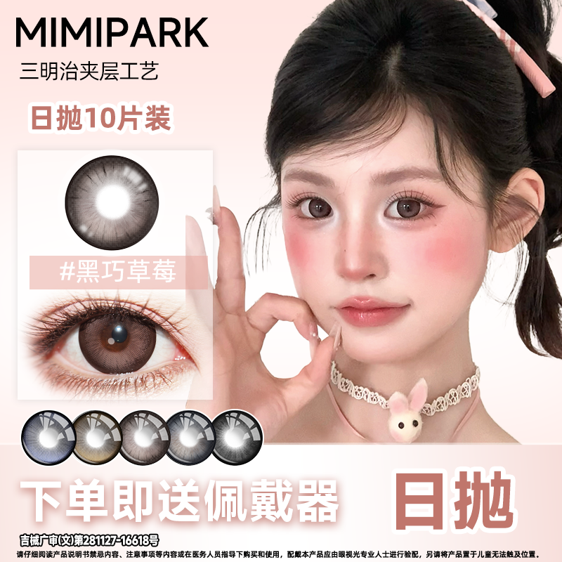 MIMIPARK日抛美瞳绿色森系氛围感不夸张旅行便捷彩色隐形眼镜10片