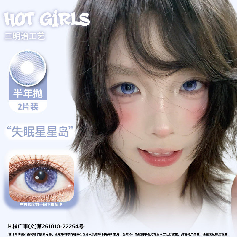 MIMIPARK*HOT GIRLS半年抛美瞳2片蓝色显色彩隐形眼镜三明治工艺