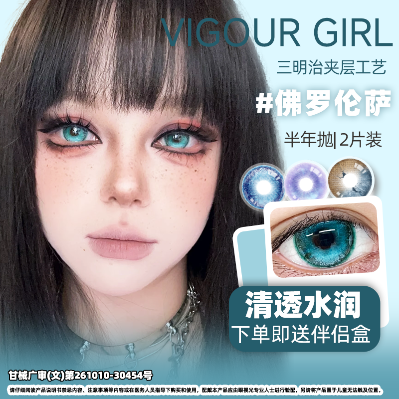 MIMIPARK*VIGOIR GIRL美瞳半年抛2片装蓝色混血显色彩色隐形眼镜
