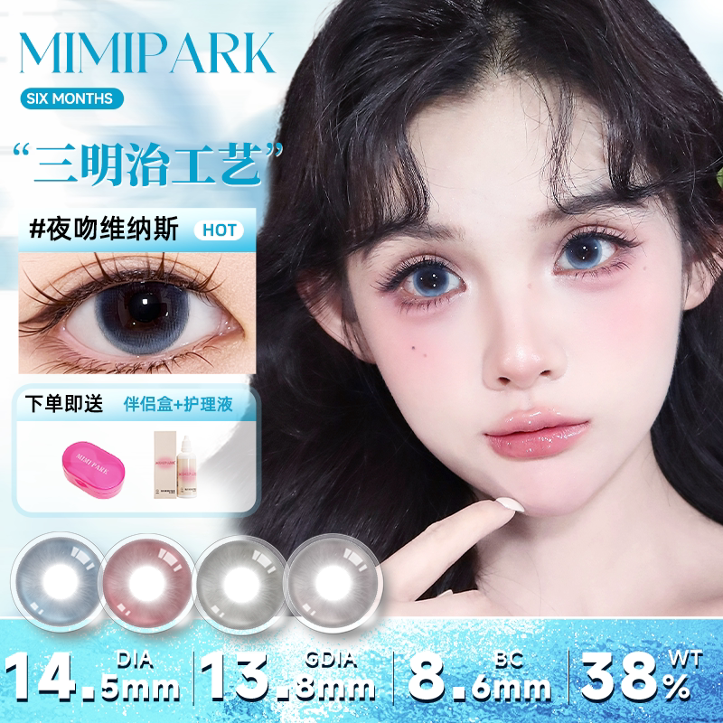 MIMIPARK美瞳半年抛沉沦粉海雾大小直径自然混血彩色隐形眼镜1副