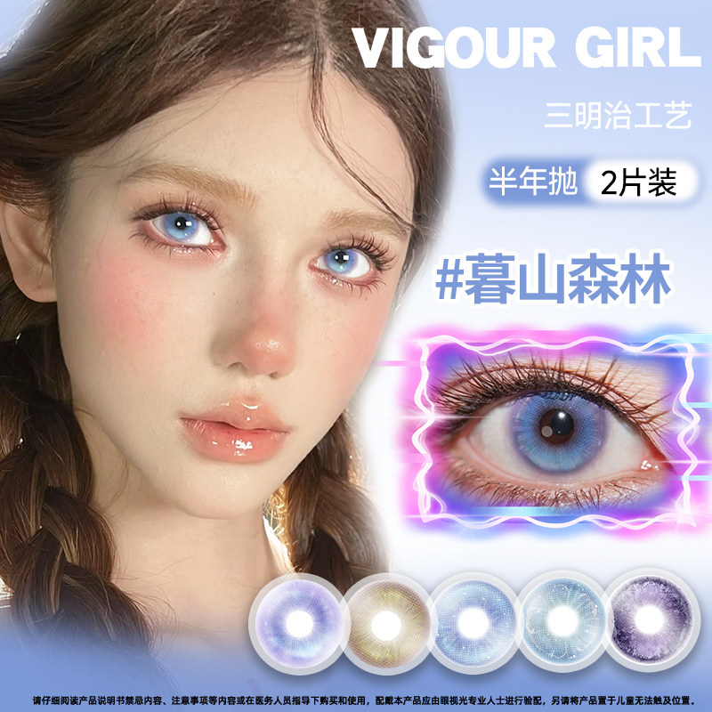 MIMIPARK*VIGOURGIRL半年抛彩色隐形眼镜蓝紫色显色美瞳2片装