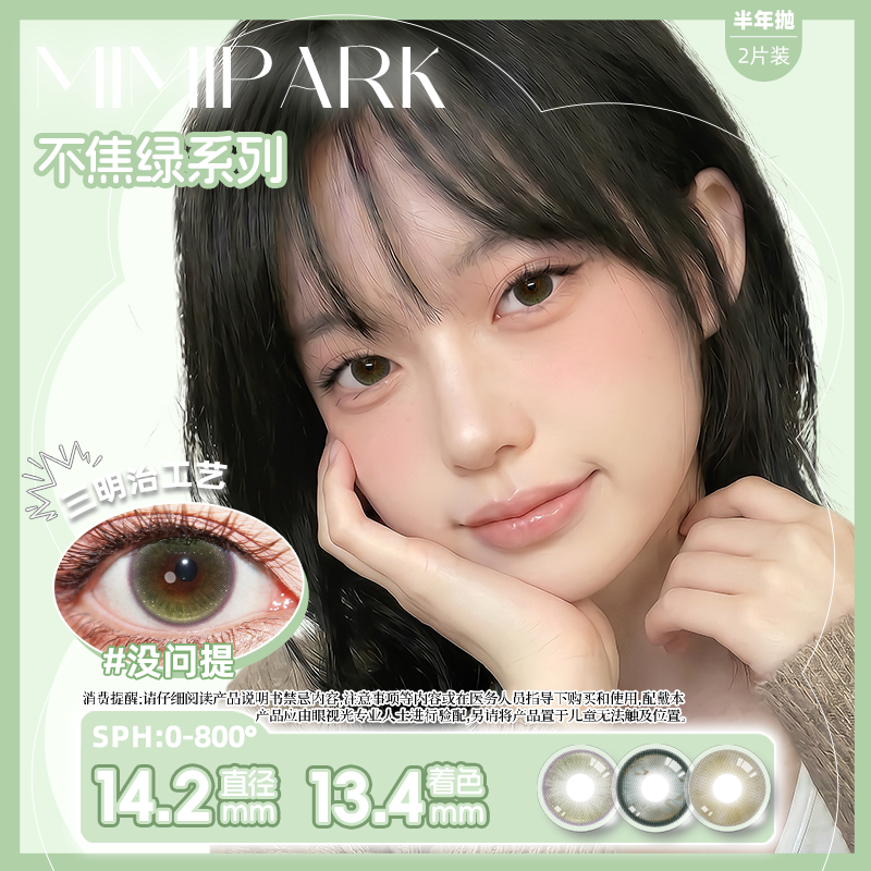 MIMIPARK半年抛美瞳定轴高光不乱转学生日常小众婚礼彩色隐形眼镜