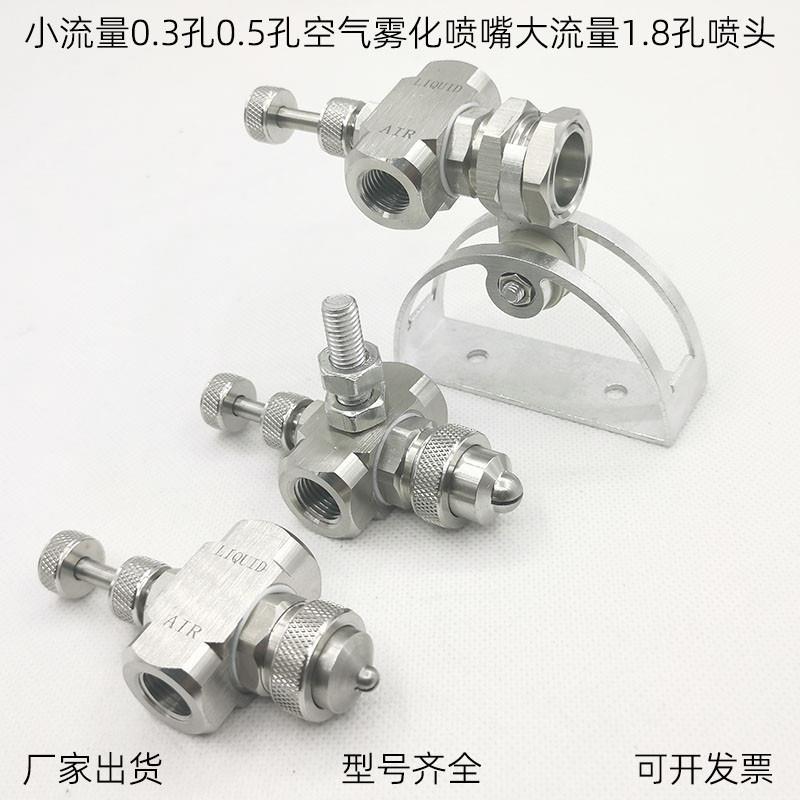 不锈钢空气雾化0.5喷头可调二流体虹吸除尘加湿润滑0.3棉纺布喷嘴