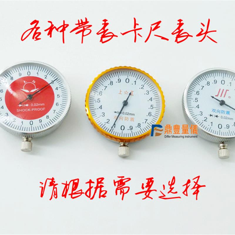 成量哈量上工棱环带表卡尺游标卡尺指示表 表头0-150 0-200配件